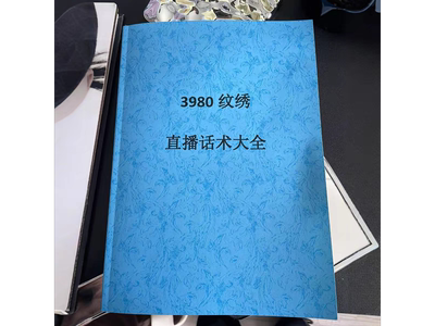 厦门唐刀刀纹绣直播话术全套