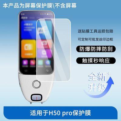适用于好学子H50 pro 屏幕贴膜软性钢化膜防爆高清防指纹保护膜防刮磨砂防反光膜保护膜