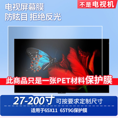 适用于TCL 65X11 TCL 65T9G  显示器屏幕贴膜软性钢化膜纳米防爆膜防蓝光膜高清防指纹膜防刮膜保护膜