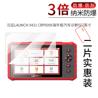适用于元征LAUNCH X431 CRP909X纳米纤维膜PADVII非钢化防爆软膜