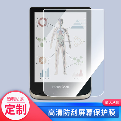适用于PocketBook PB633阅读器屏幕贴膜软性钢化膜防爆膜防蓝光膜高清防指纹膜防刮膜保护膜