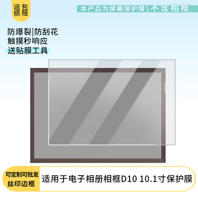 适用于ARZOPA阿卓帕电子相册相框D10 10.1寸 屏幕贴膜软性钢化膜防爆膜防蓝光膜高清防指纹膜防刮膜保护膜