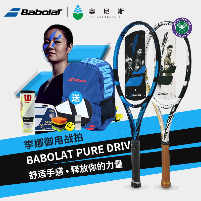 babolat百宝力pd李娜碳素网球拍pure drive专业拍男女轻单人套装_虎窝淘