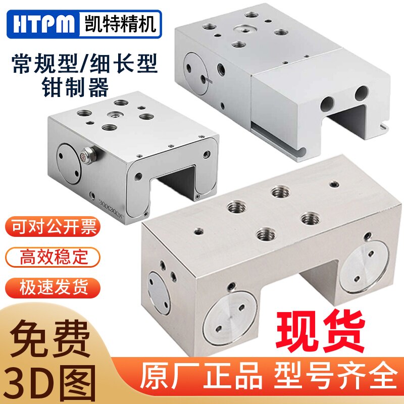 HTPM凯特直线导轨钳制器上银滚珠柱光轴滑轨夹紧锁气动刹车控制器