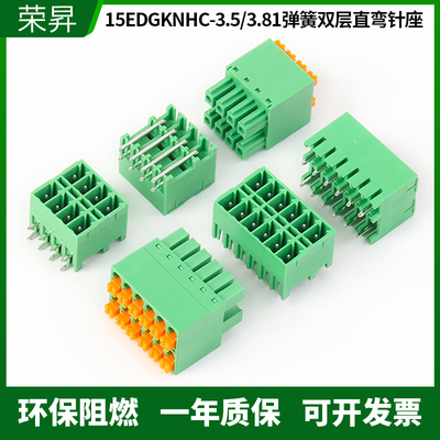 15EDGKNHC-3.5/3.81弹簧双层双排