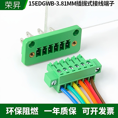 15EDGWB-3.81接线端子插拔式穿墙