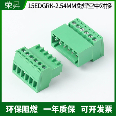 15EDGRK-2.54免焊插拔式接线端子