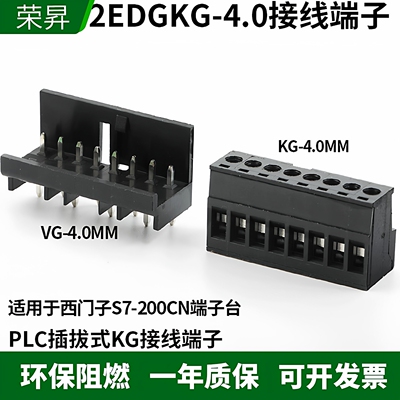 4.0插拔接线端子台西门子S7-200