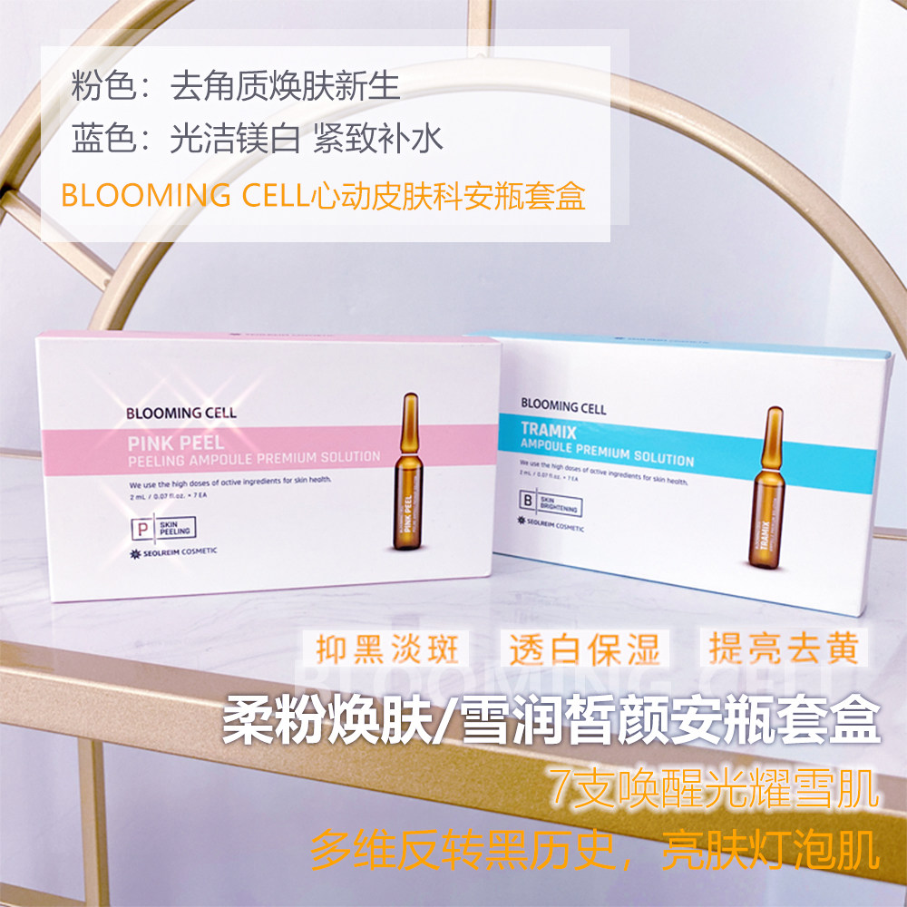 韩国BLOOMING CELL心动皮肤科保湿补水去角质焕肤镁白安瓶7支一盒_虎窝淘