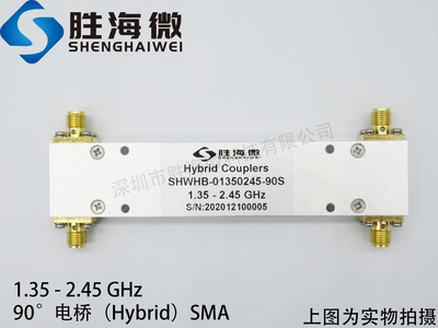 SHWHB-01350245-90S 1350-2540MHz SMA 射频 90度功分器 90度电桥