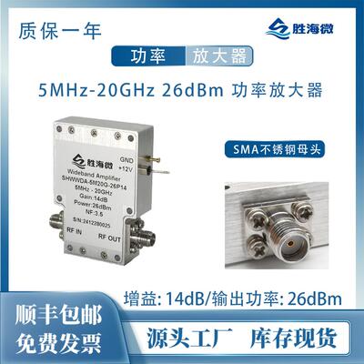 5MHz-20GHz26dBm功率放大器