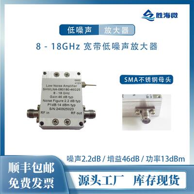 8-18GHz46dBNF2.5dB放大器