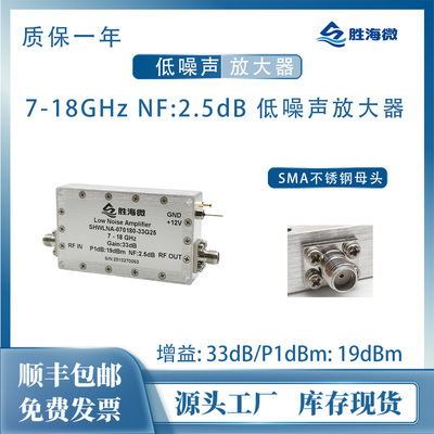 7-18GHzNF2.5dB低噪声放大器