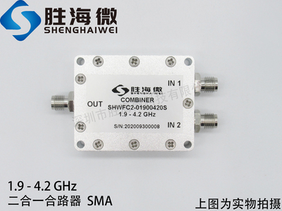 SHW 1900-4200MHz 1.9-4.2GHz SMA 2W 射频微波同轴二合一合路器