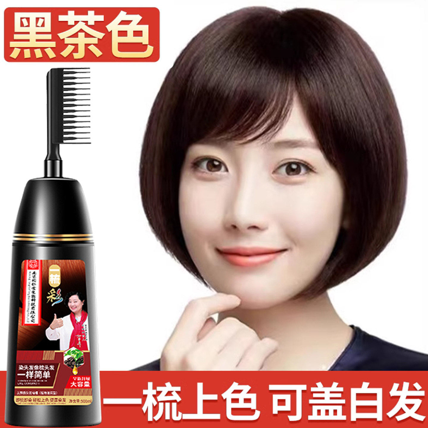 黑茶色染发剂植物纯官方旗舰店正品无刺激天然盖白染发膏不沾头皮