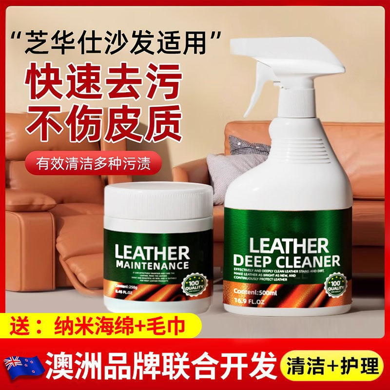 高端真皮沙发清洁剂强力去污保养油皮革清洗专用皮质皮具护理2981