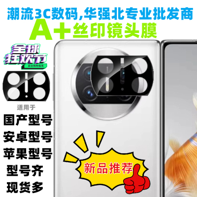 潮流3C数码华为matec5丝印镜头膜