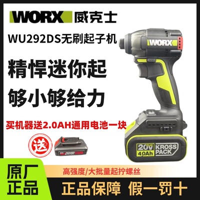 威克士20V迷你起子机WU292DS