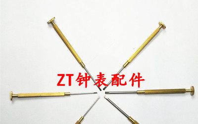 修表螺丝刀 手表眼镜维修 一字螺丝批 拆表带小起子 修表工具起子