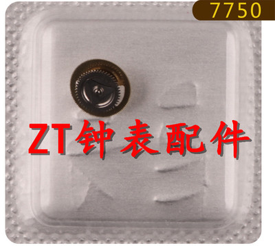 原装7750 6点位小秒轮 7750机芯配件 手表6H小秒轮 8600