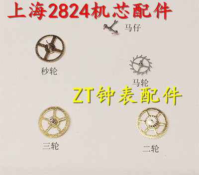 国产上2824机芯三轮二轮秒轮