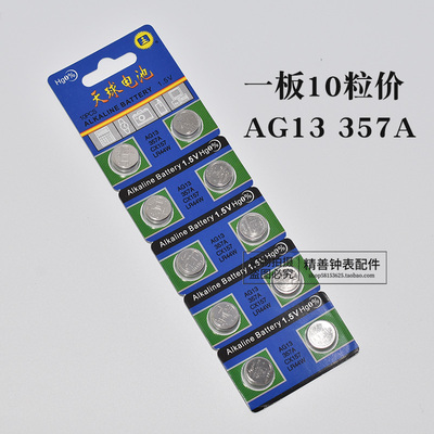 天球纽扣电子AG13 357 CX157 LR44W石英表数显游标卡尺计算器电池