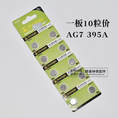天球纽扣电子AG7 LR927H 395石英表遥控器计算机小夜灯电子秤电池