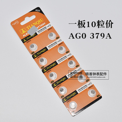 天球纽扣电子AG0 LR521H 379石英手表遥控器玩具计算机小夜灯电池