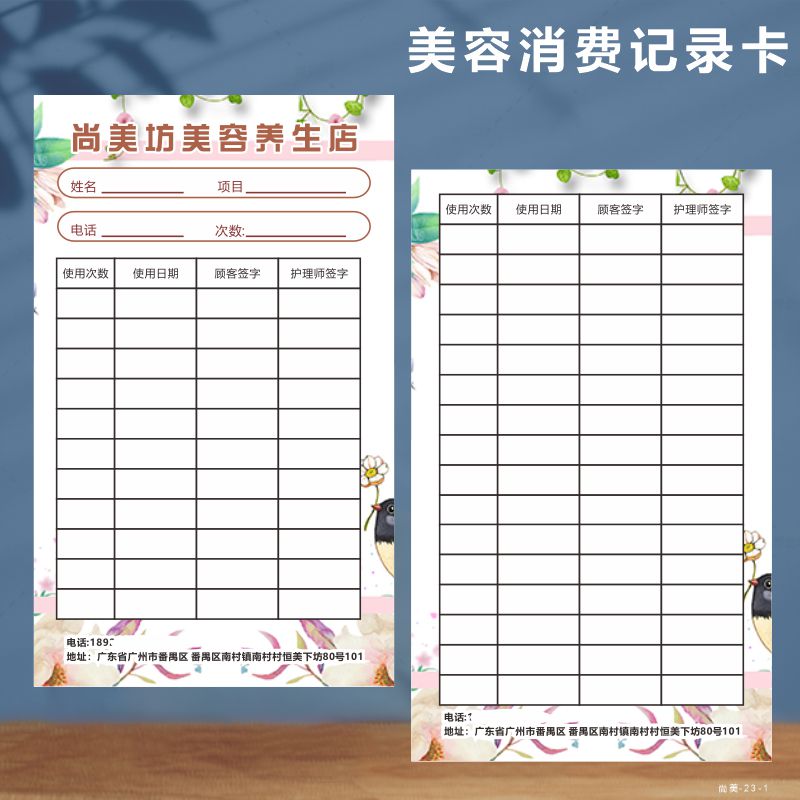 美容皮肤管理记录卡积分卡会员次卡会员月卡签到次数卡理疗卡定制