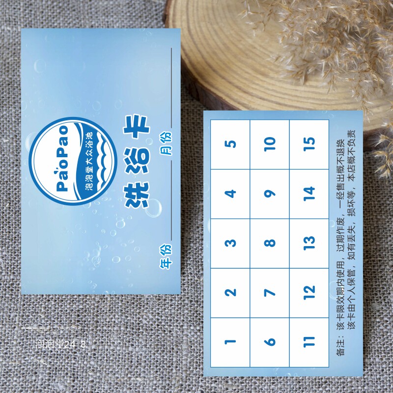 洗浴游泳卡定制洗澡卡体验卡打印游泳馆次卡名片会员卡免费设计