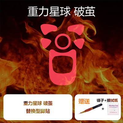 Ultraglide鼠标脚贴适用于重力星球破茧专业版战损版脚垫顺滑