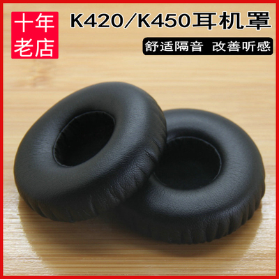 适用AKG K420 K450 K451 Q460 K430 K480耳机套配件海绵垫耳机罩