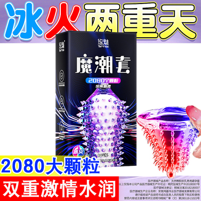 双重润滑大颗粒冰火安全套