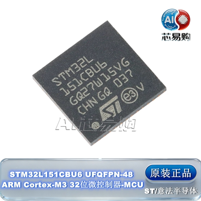 STM32L151CBU6原装UFQFPN-48