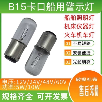 60v火车单双触点b15船用照明灯