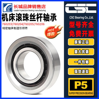 CSC长城机床丝杆丝杠密封轴承