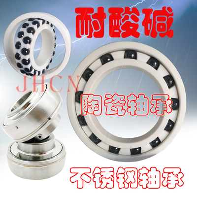 304/440不锈钢耐酸碱腐蚀轴承S6803 S6804 S6805 S6806 S6807ZZ