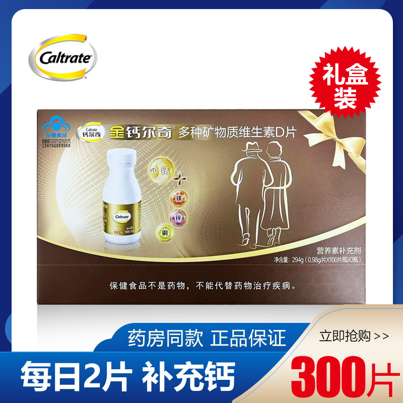 金钙尔奇多种矿物质维生素D片男女士补钙中老年钙镁锌铜成人维D钙