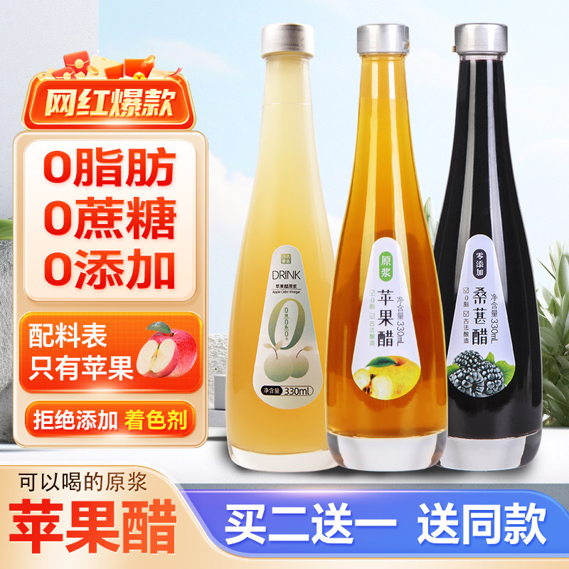 苹果醋饮料330ml瓶装饮品山西特产醋制品零添加0脂肪原浆苹果醋饮