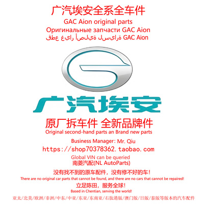 广汽埃安AION UT/AION RT/AION S Plus MAX传祺GA3S原厂件拆车件