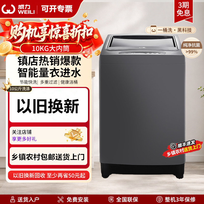 顺丰速发威力5.5/6/7/8/9/10/12公斤家用全自动波轮洗衣机包安装