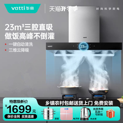 华帝三腔S2大吸力顶吸式挥手智控自动清洗抽油烟机包安装 i11179