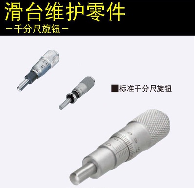 MCLN1 2 3 4 6 12 83 84 替换米思米滑台维护零件 千分尺旋钮