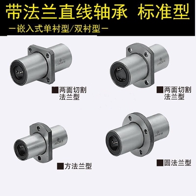 替换米思米LHMRWF6 8 10 12 13 16 20 25 30带法兰直线轴承