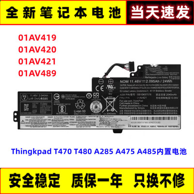 全新联想T470T480内置电池