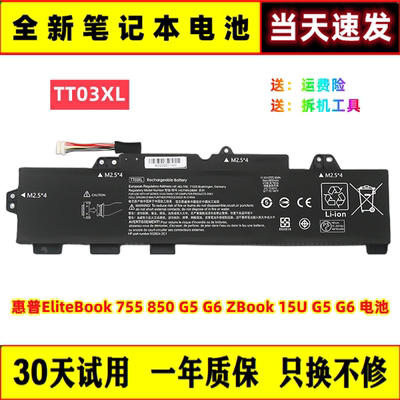 惠普EliteBook笔记本电池