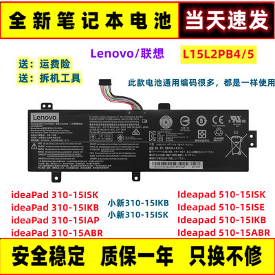 联想全新适用笔记本电池