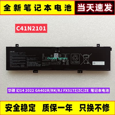 华硕幻142022笔记本电池