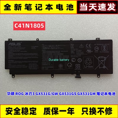 华硕ROG冰刃3笔记本电池