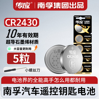 CR2430沃尔沃S40V60车钥匙遥控器